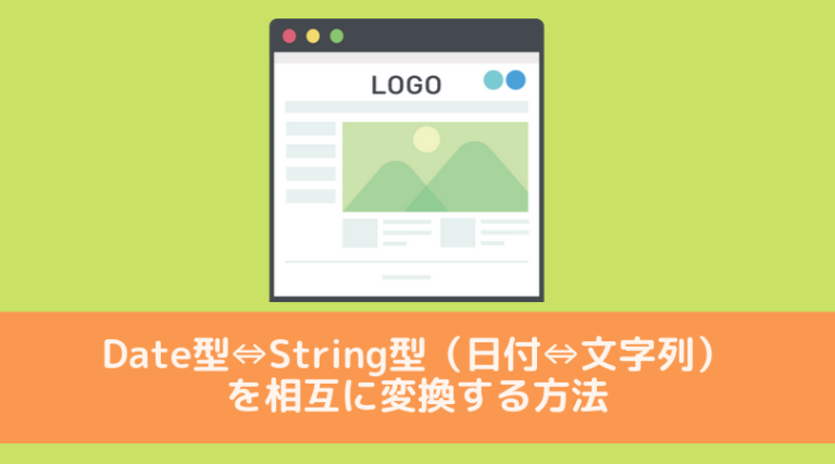 Javascriptで【日付date型⇔文字列string型】に変換する方法 ぱーくん Plus Idea